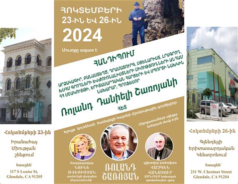 Բարեկամներ․ Սույն թվի հոկտեմբերի 23 ին և 26 ին տեղի կունենա հանդիպում արձակագիր բանաստեղծ