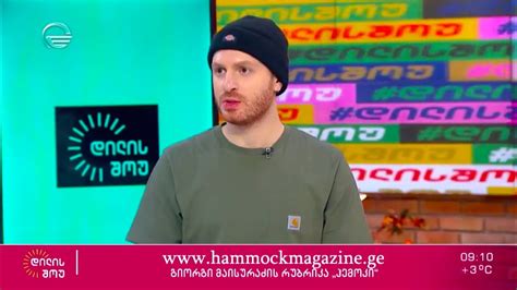 გიორგი მაისურაძის რუბრიკა Hammock ალიზი Youtube
