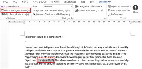 Q：本文中の引用表記にページ情報などを追記する方法 Endnote（文献管理、論文作成）