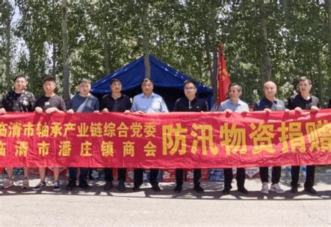 临清市轴承产业链党委：企业支援显大爱，捐赠物资助防汛 轴承网