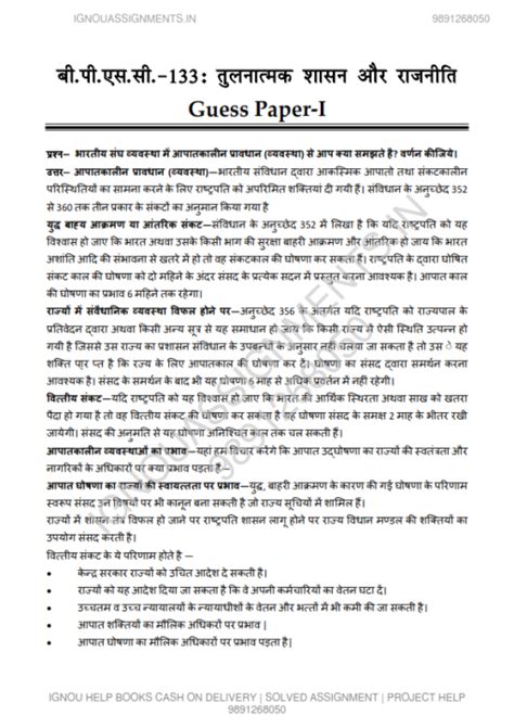 IGNOU BPSC 133 Guess Paper Solved Hindi Medium IGNOU Solved Assignment 2024 25 Download PDF