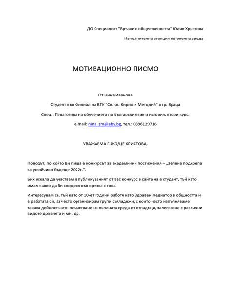 Академично мотивационно писмо Pdf