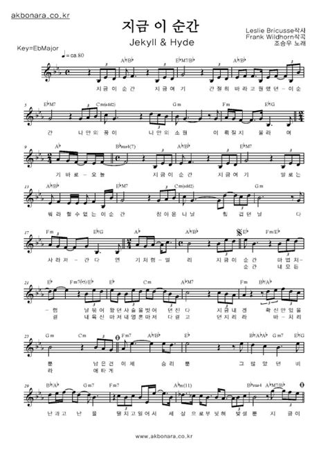 [악보 동영상 가사 듣기] 지킬앤 하이드 조승우 지금 이순간 악보 조승우 악보 지금 이순간 악보 악보나라 피아노악보 최신가요악보 네이버 블로그