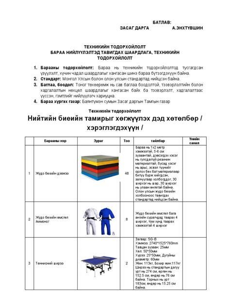 Нийтийн биеийн тамирын хэрэглэгдэхүүн 2020 он Pdf