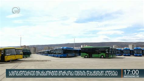 საზოგადოებრივი ტრანსპორტი მუშაობას ივნისის დასაწყისიდან განაახლებს Youtube