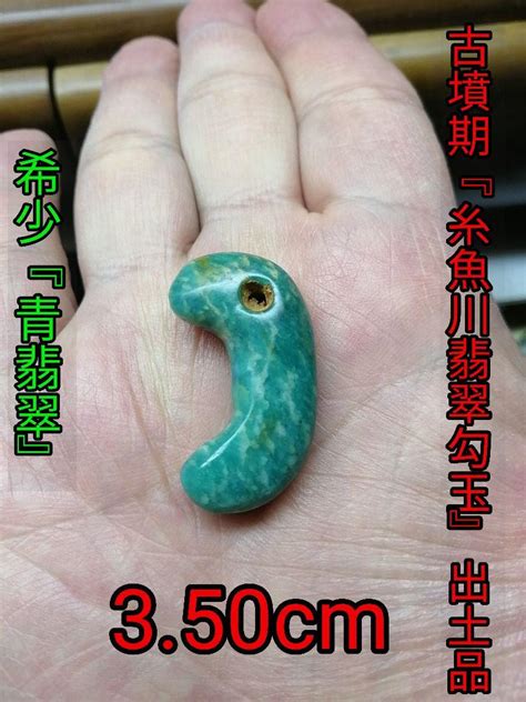 かなり 出土品 古墳勾玉の通販 by ミナカタ s shopラクマ になります