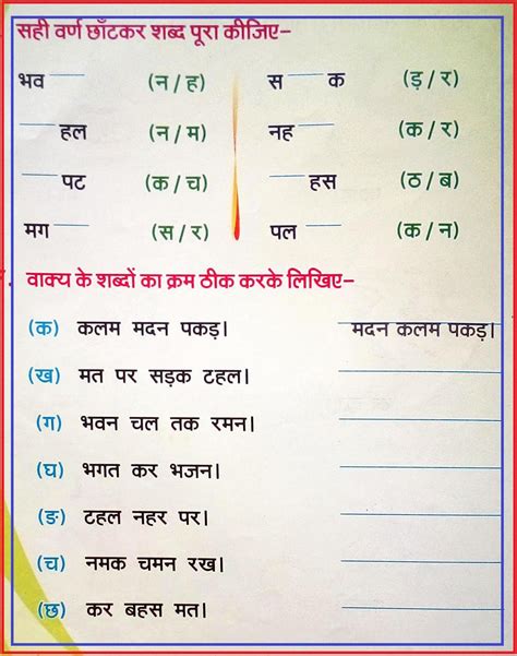 Hindi Worksheet Hindi Grammar Worksheets For Class 1