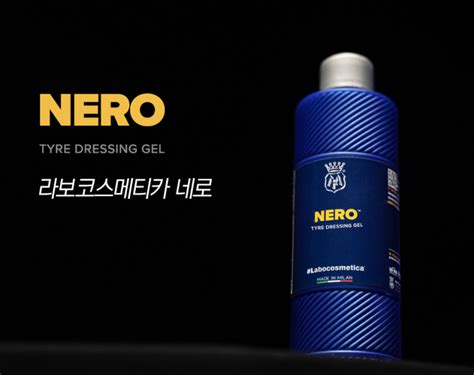 🚗 타이어 광택 And 보호 마프라 라보코스메티카 네로로 끝내자