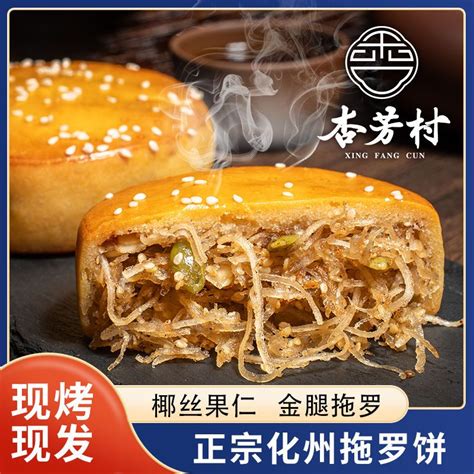 杏芳村正宗化州拖罗饼特产广东市椰丝金腿老式五仁月饼糕点心零食xingfang Village Authentic Huazhou Tuoluo
