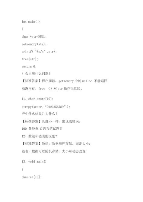 C语言面试题目100及最佳答案 文档之家