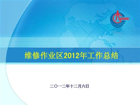维修作业区2012年工作总结及2013年工作计划word文档在线阅读与下载无忧文档