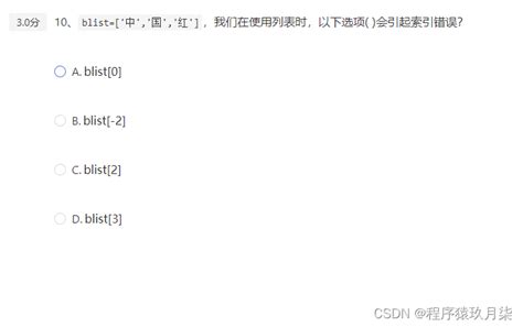 第五届全国高校计算机能力挑战赛 程序设计挑战赛公开（python模拟题）全国高校计算机挑战赛真题python Csdn博客
