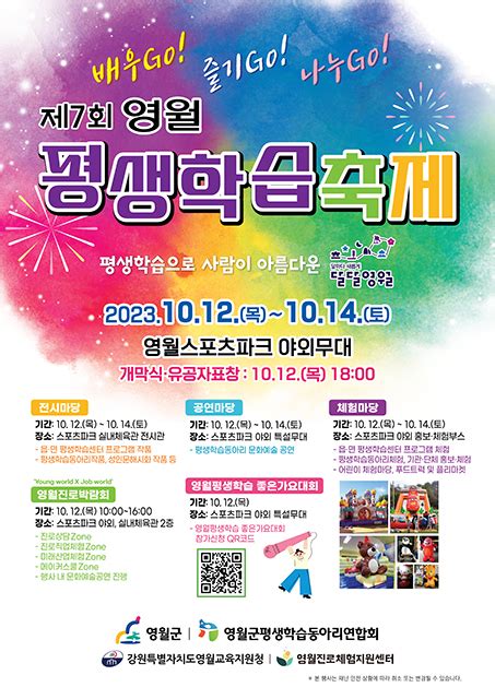 영월군 제7회 영월 평생학습 축제 개최