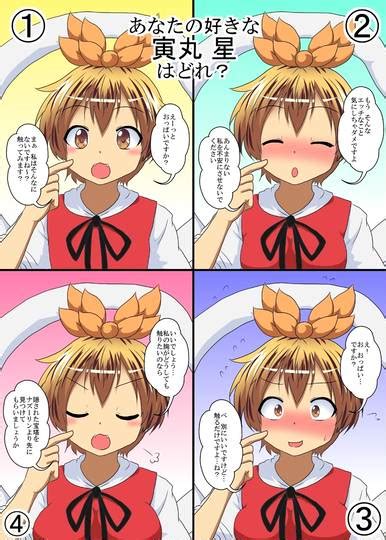 いろんな 寅丸 のおっぱい KURO