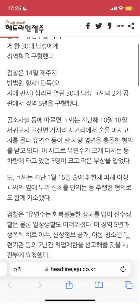 [잡담] 유연수 선수 음주운전 가해자 인스티즈 Instiz 축구 카테고리