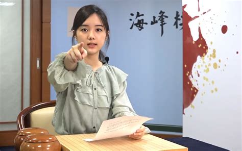 俞俐均围棋新闻周报录制花絮 哔哩哔哩