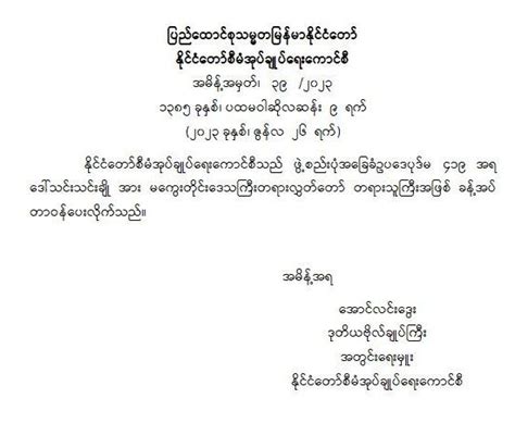 အနောက်တောင်တိုင်းစစ်ဌာနချုပ်နှင့် ကွပ်ကဲမှုအောက် တပ်ရင်း တပ်ဖွဲ့များမှ ရခိုင်ပြည်နယ်အတွင်းရှိ