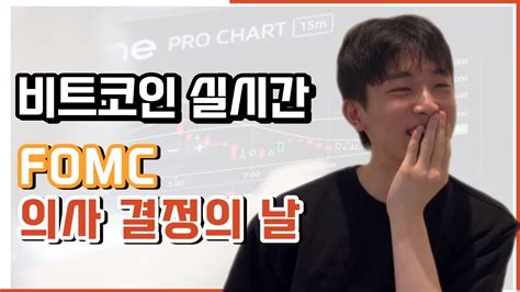 실시간 비트코인 Fomc와 함께 춤을 Youtube
