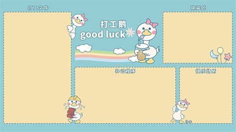 趣味插画打工鹅分区电脑壁纸