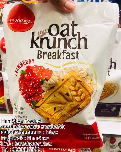 Hamshya ขนมสินค้ามาเลเซีย ขายปลีก ส่ง Oat Krunch Breakfast โอ๊ตครันช์อาหารเช้าสำหรับคุณ ทำ