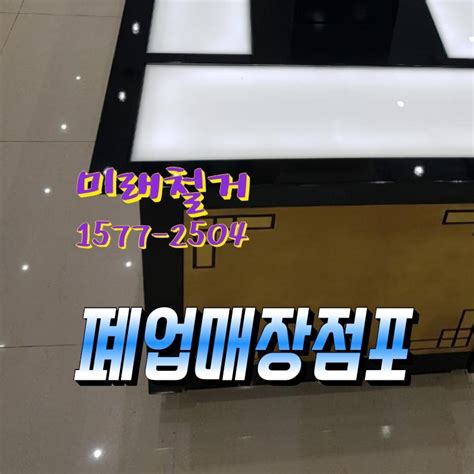 강원도 홍천군 철거 폐기물 폐업매장점포 가구옮기기 사무실칸막이 유품정리 싱크대붙박이장 여기가 최고 네이버 블로그