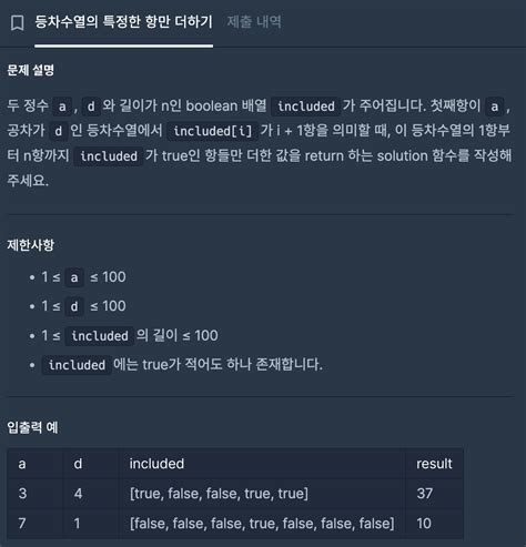 등차수열의 특정한 항만 더하기 Js