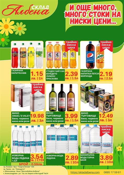 Ск Склад Албена фуражи хранителни и нехранителни стоки