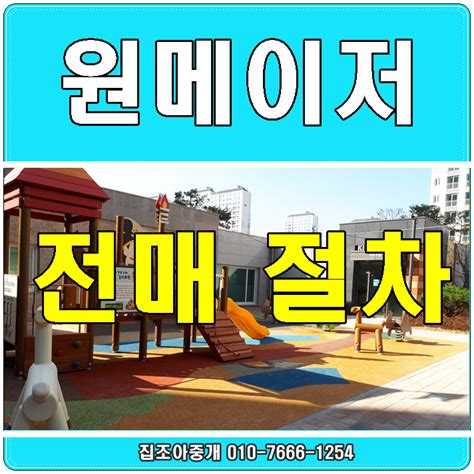 율하 원메이저 전매 과정 알아보기 네이버 블로그
