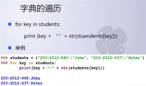 python 字典操作提取key value python获取dict的key和value csdn博客