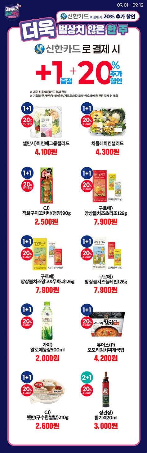 Gs25 더욱 범상치 않은 한 주 ‘1 And ‘할인 혜택을 동시에 20220901 ~ 20220912 펴늬