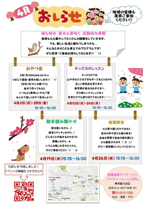 4月のイベント│放課後等デイサービスファミリールームりぼん Houkago Ribbon