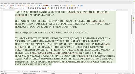 Замена больших букв на маленькие в Microsoft Word и других редакторах