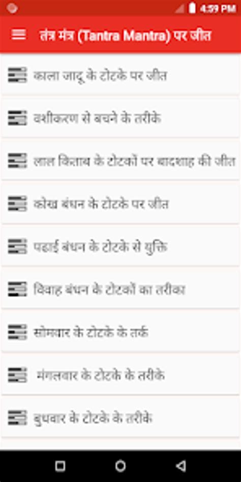 ततर मतर Tantra Mantra Per Android Download