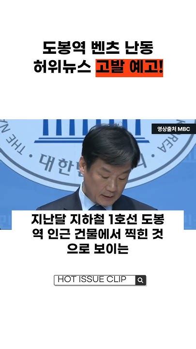 🚨 [속보] 도봉역 벤츠 난동 이재명 아들 가짜뉴스 폭로 고발 예고 Hot Issue Clip Youtube