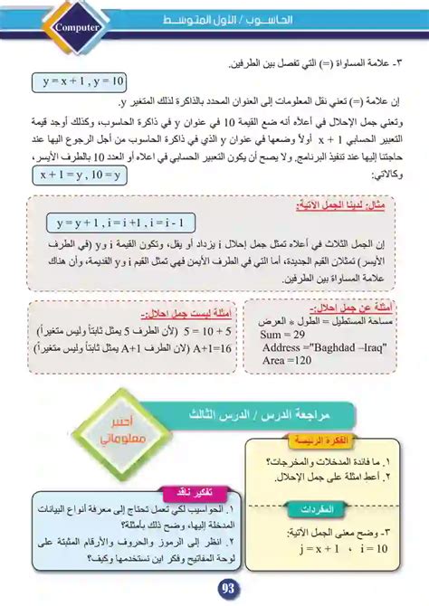أمثلة عن جمل إحلال حسين حبيب الإدخال والإخراج وجملة الإحلال