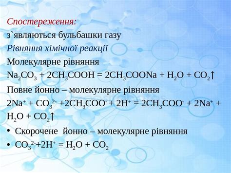 9 клас Практична робота №4 Тема Властивості етанової кислоти Презентація Хімія