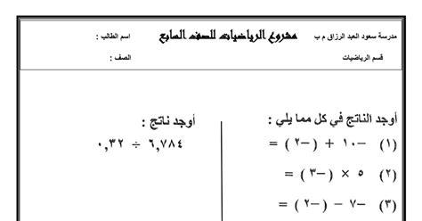 مشروع رياضيات للصف السابع الفصل الأول مدرستي الكويتية مدرستي الكويتية