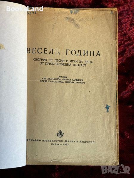 Весела година Сборник от песни и игри за деца от предучилищна възраст в Художествена литература
