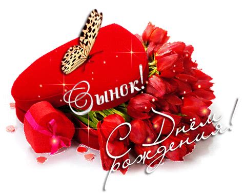 Сынок с днём рождения Пожелания ко дню рождения Мужские дни рождения Рождественские подарки