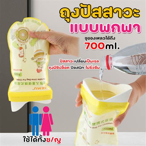 ช้อป ถุงปัสสาวะแบบพกพา เปลี่ยนเป็นเจล ไม่มีกลิ่น ไม่เลอะเทอะ สำหรับผู้ชาย ผู้หญิง 700 Ml กล่องละ