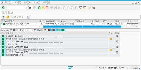7 1 sap mass批量修改操作手册 csdn博客