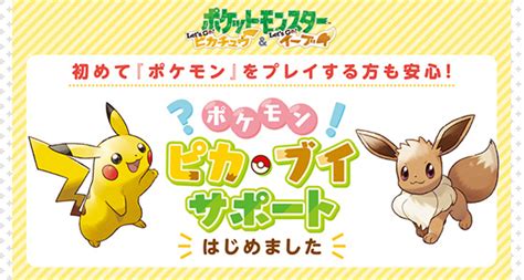 Yahoo 知恵袋公式アカウント「ポケモン ピカ・ブイサポート」開設！｜ポケットモンスターオフィシャルサイト