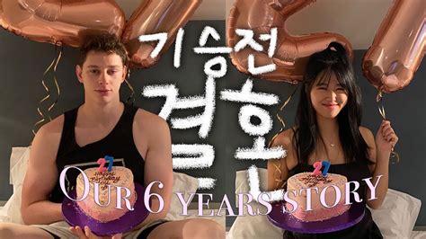 Eng 6년간 롱디 국제커플의 기승전 결혼 🤍 Youtube