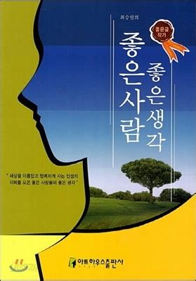 최승렬의 좋은사람 좋은생각 예스24