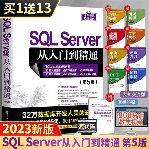 sql server零基础教程书sqlserver从入门到精通第5版高性能mysql8数据库技术开发 京东图书未知 京东优惠券 京淘助手
