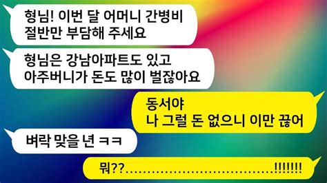 가난하지만 아픈 장모를 돌보는 우리 부부 잘 사는 형과 아우에게 장모 간병비의 절반을 부담하라고 하니 연락이 끊어졌어요