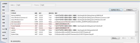 未能找到引用的组件、找不到类型库的包装程序集的问题怎么解决？ Csdn社区
