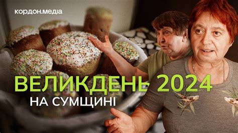 Паски з прикордоння евакуація та посилені заходи безпеки як на Сумщині підготувалися до