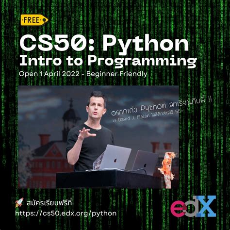 Datarockie 🍌 อยากเก่ง Python ต้องเรียนคอร์สนี้ Cs50