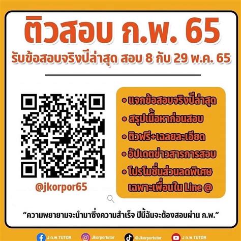 สรุป ภาษาไทย J กพ Tutor ติวสอบ ก พ ท้องถิ่น ราชการ 67